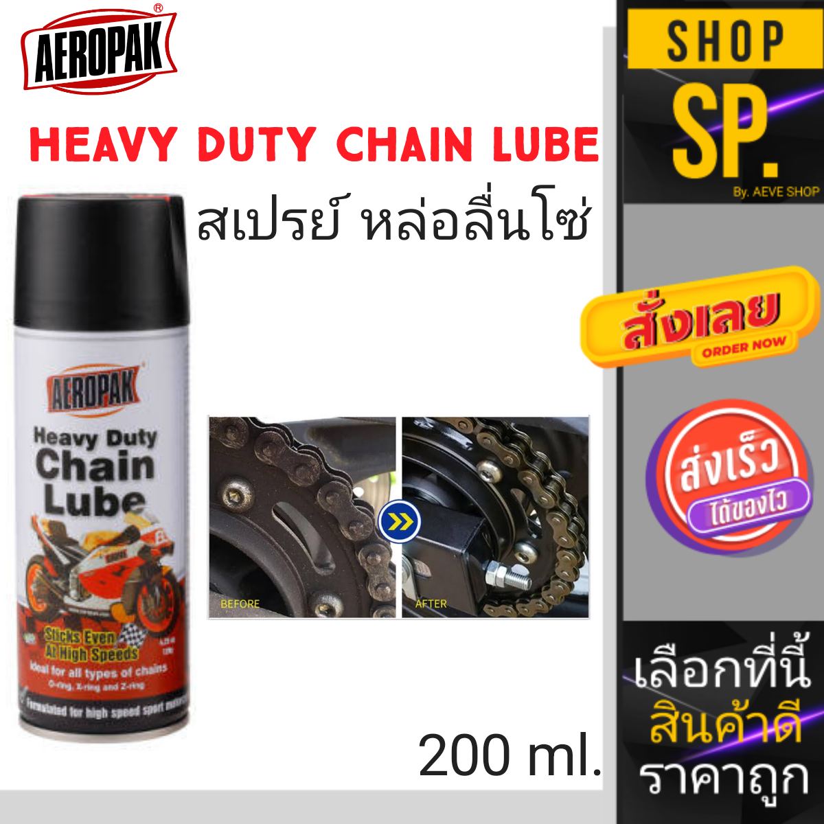 สเปยร์หล่อลื่นและทำความสะอาดโซ่ อเนกประสงค์ Aeropak Heavy Duty Chain ...
