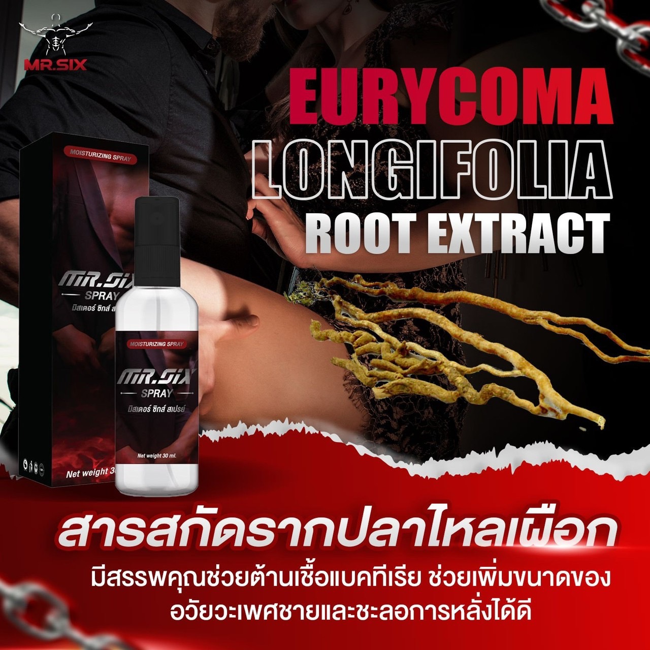 Mr. Six Spray สเปรย์ สำหรับผู้ชาย (1 ขวด) ยืดความนานขึ้น ของแท้พร้อมส่ง หอม - NutniCHA37 - ThaiPick