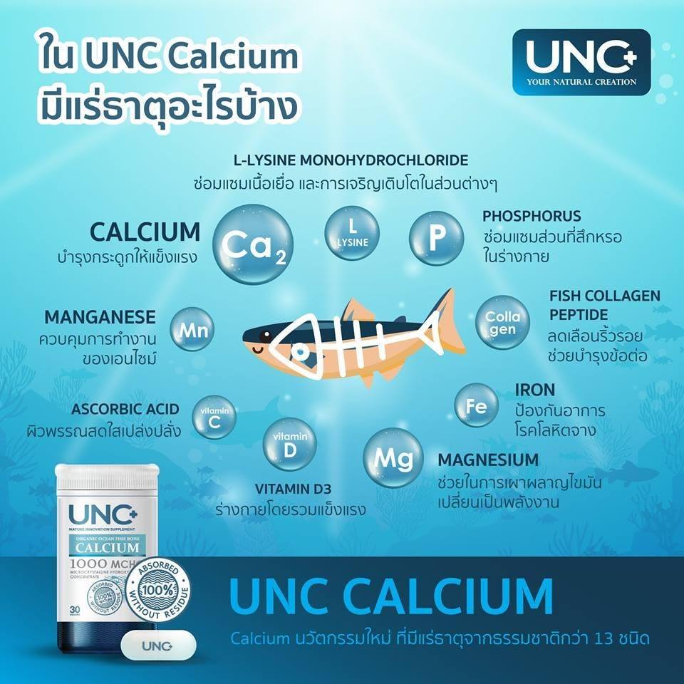 UNC Calcium แคลเซี่ยมบํารุงกระดูก อาหารเสริมบํารุงกระดูก ช่วยเสริมสร้างมวลกระดูกให้แข็งแรง ลด ...