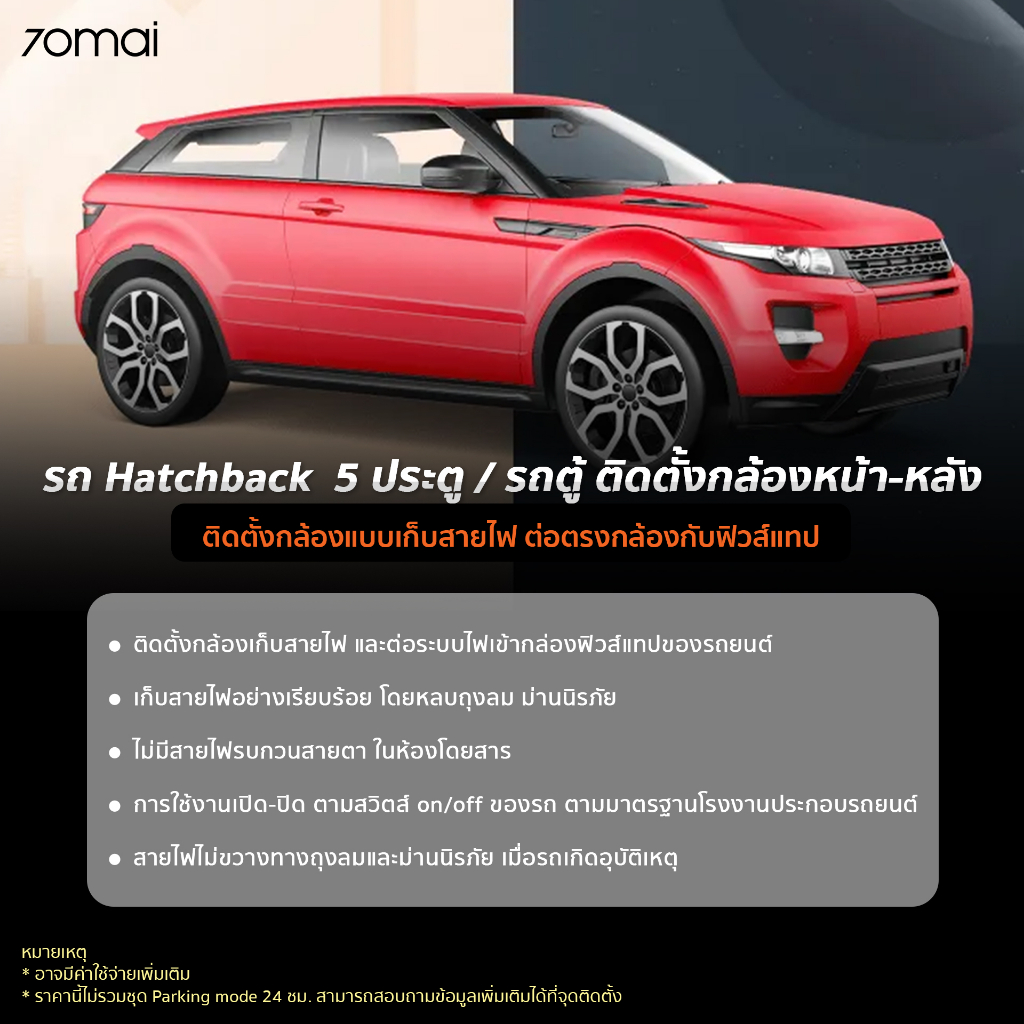 E-Ticket บริการติดตั้ง รามอินทรากม.14 70mai Installation รถทั่วไป รถยุโรป EV - 70mai - ThaiPick