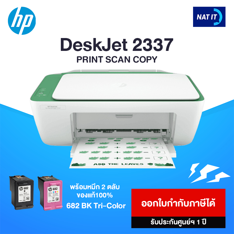 HP DeskJet Ink Advantage 2337 All-in-One Printer | Lazada.co.th