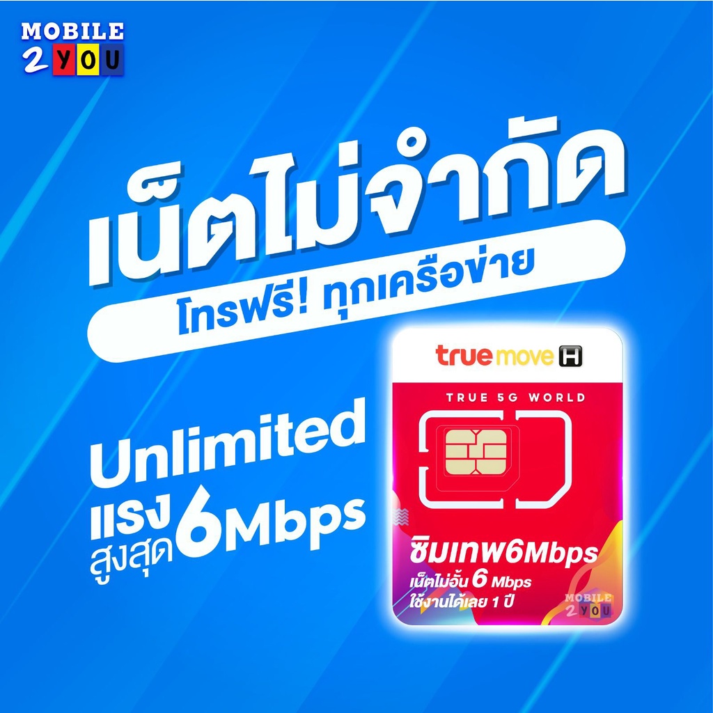♞ ซิมเน็ตเทพ ซิมรายปี ของแท้ รับประกัน ซิมเทพทรู ซิมเทพดีแทค ซิมเทพ AIS fast70 เน็ตไม่อั้น โทร ...