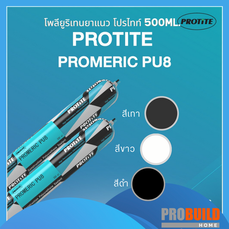 PROTITE PU8 500ml. ,PU7 600ml. โพลียูริเทนยาแนว โปรไทท์ | Lazada.co.th