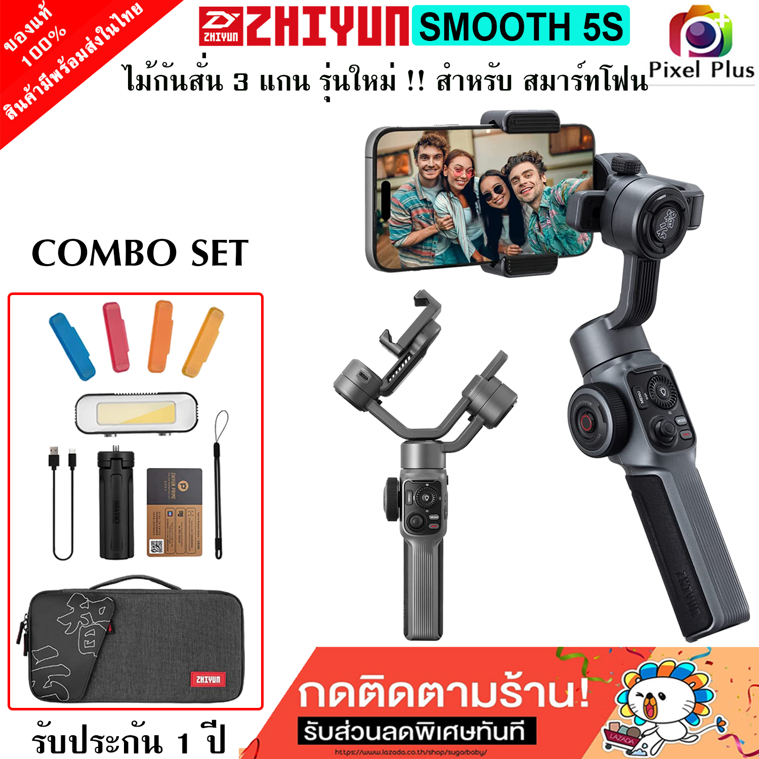 Zhiyun Smooth 5S Gimbal Stabilizer ไม้กันสั่น 3 แกน รุ่นใหม่ล่าสุด ...