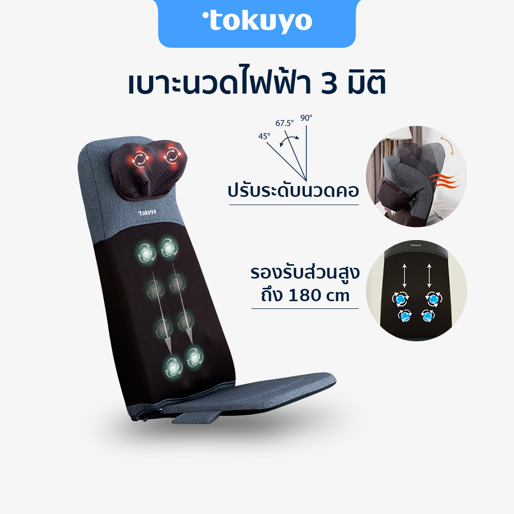 TOKUYO เบาะนวดไฟฟ้า 3 มิติ 2 กลไก นวดคอ บ่า และหลัง รุ่น TH-575 | Lazada.co.th