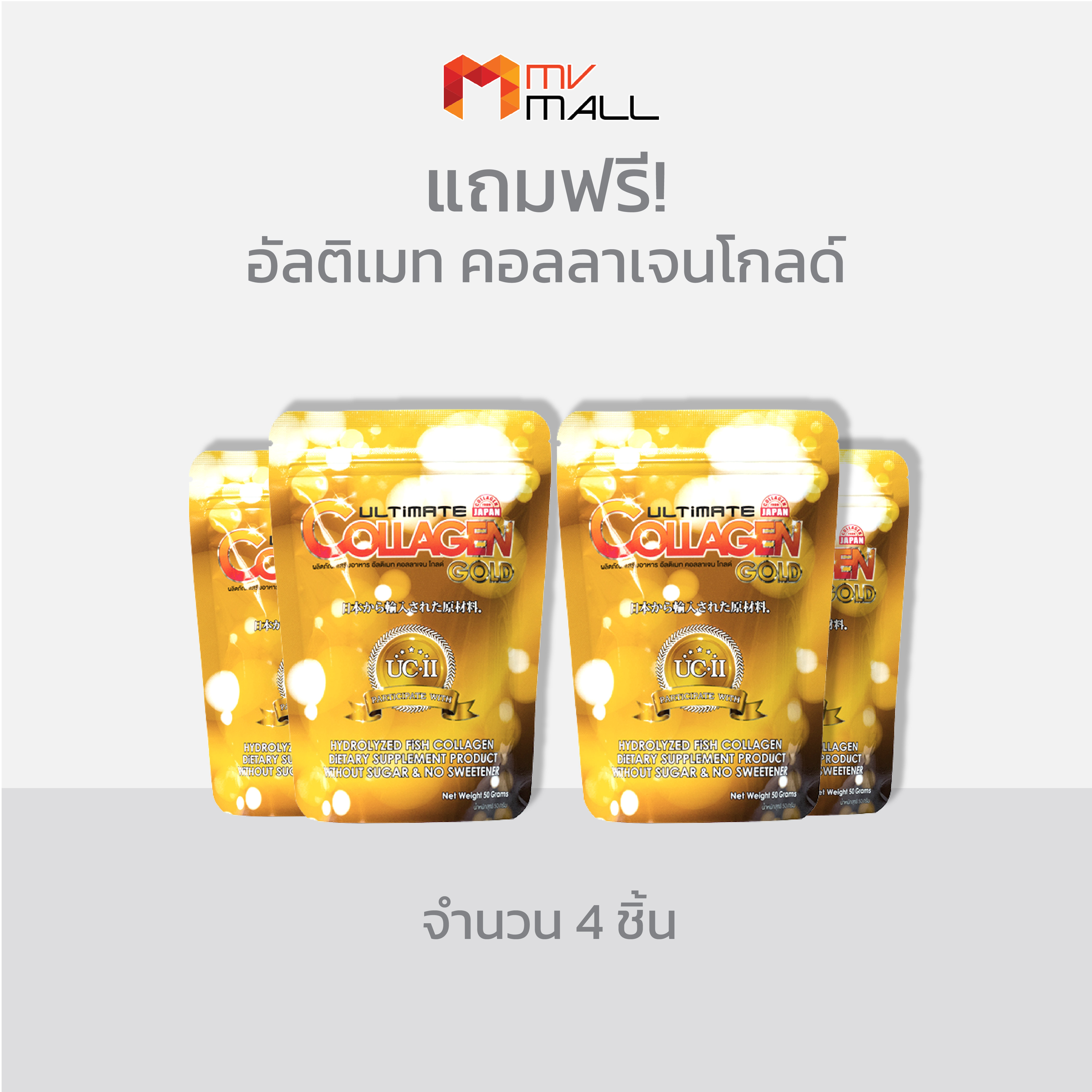 (MVmall) Ultimate Collagen Gold UC II อัลติเมท คอลลาเจน โกลด์ ยูซีทู ...