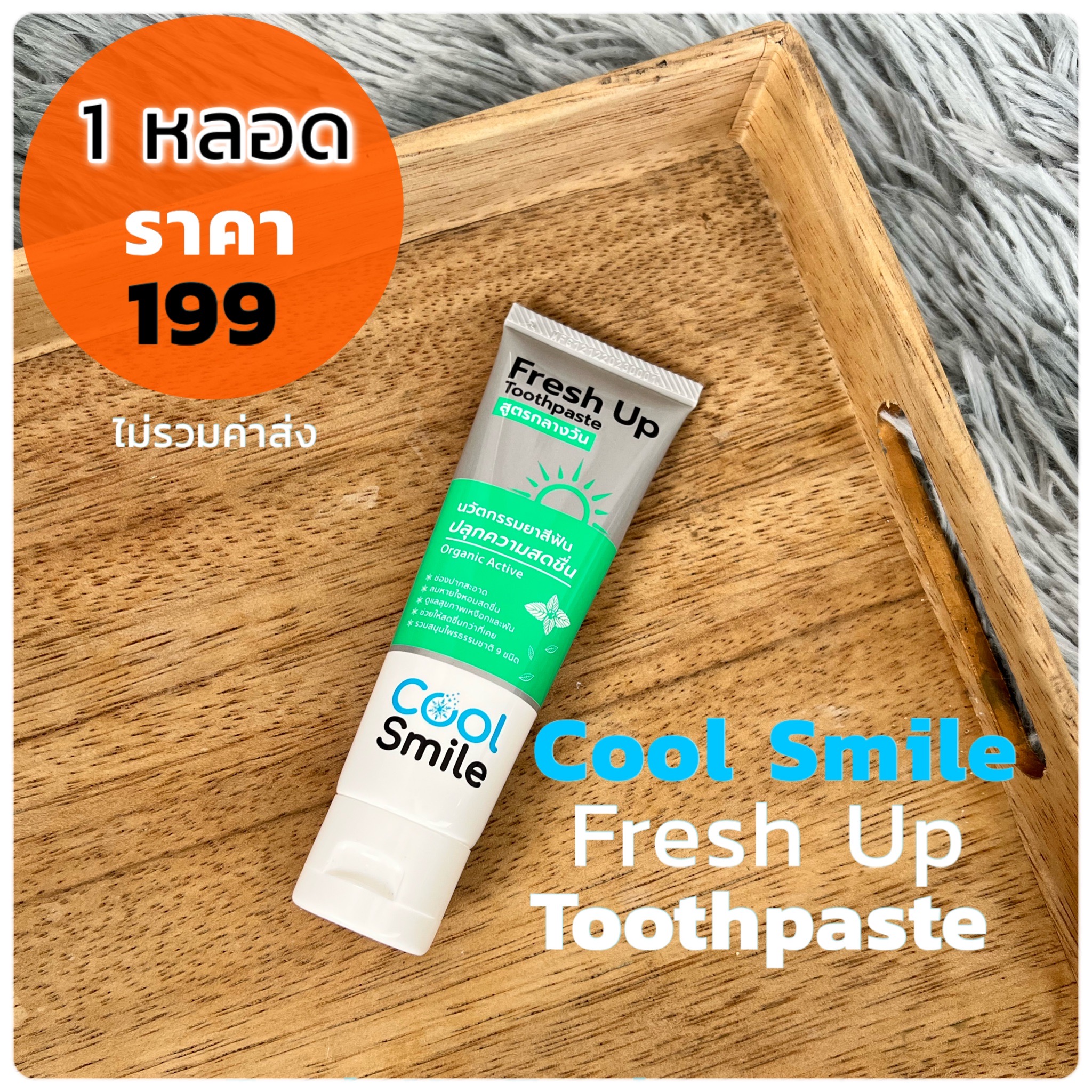 Cool Smile Fresh Up Toothpaste ยาสีฟัน คูลสไมล์ เฟรชอัพ แปรงแล้วสดชื่น ...
