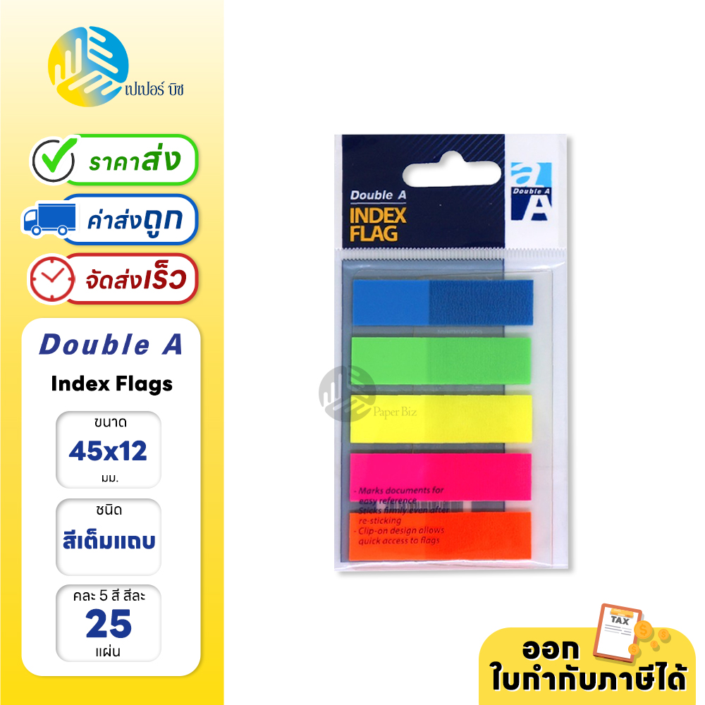 พลาสติกคั่นหน้า Double A Film Index Flag ขนาด 45x12 มม. | Lazada.co.th