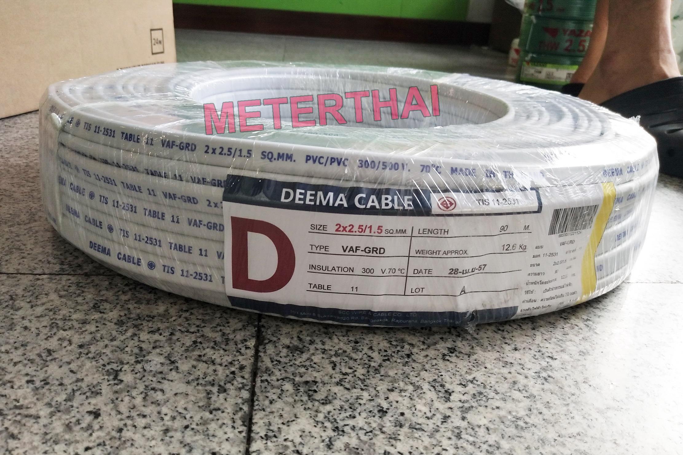DEEMA CABLE สายไฟ VAF-G ขนาด 2×2.5/1.5 sqmm. ความยาว 90 เมตรต่อขด ...