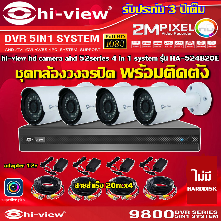 HI-VIEW HI-VIEW ชุดกล้องวงจรปิด 4จุด รุ่น HA-524B20E + DVR รุ่น HA98504 ...