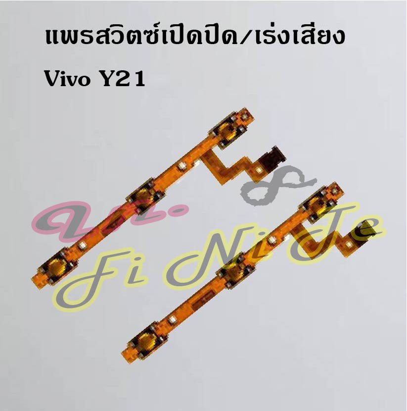 แพรสวิตซ์เปิดปิด/เร่งเสียง [Power/Volume Flex] Vivo Y5L/X5L,Y12/Y15 ...