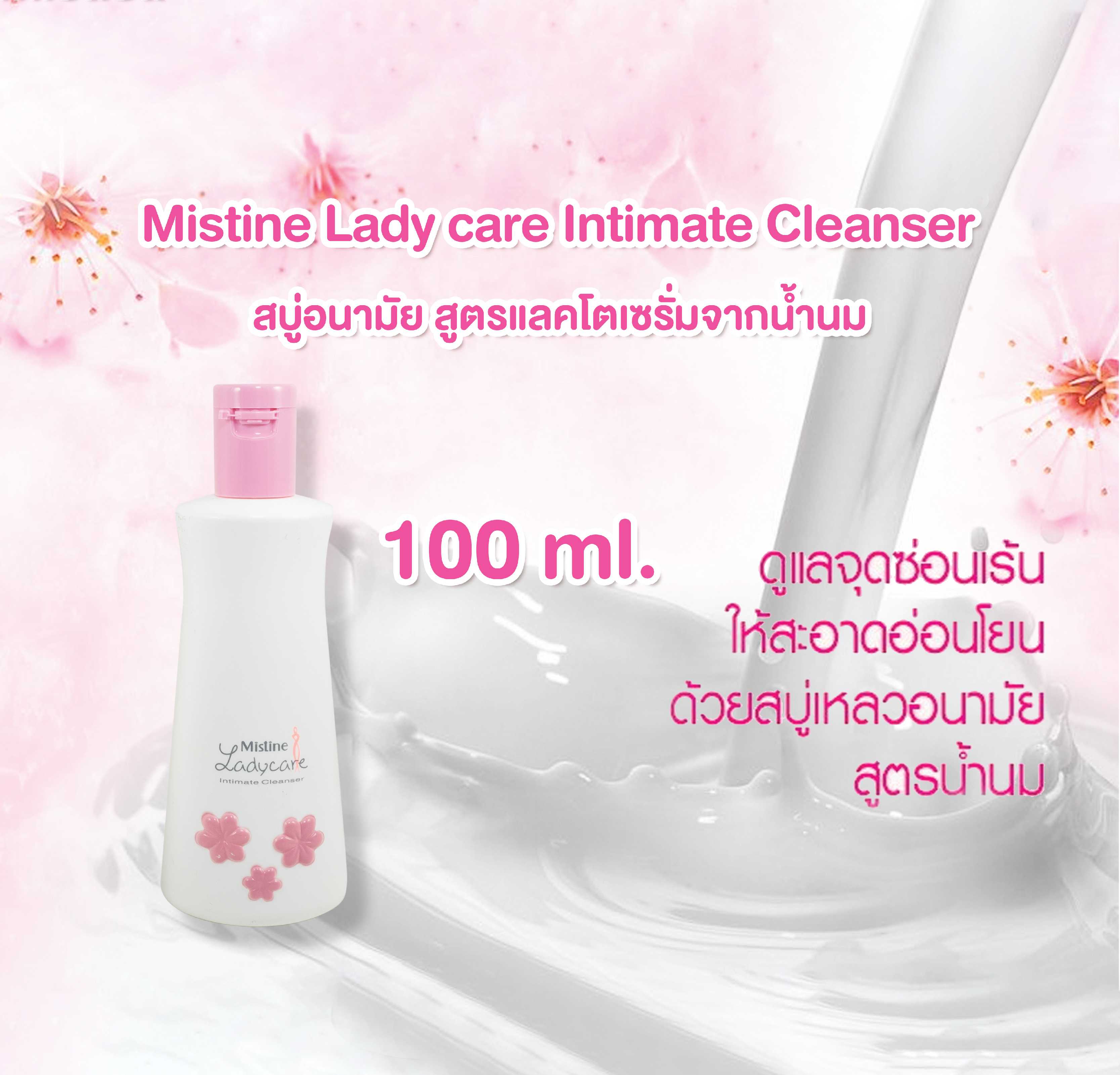 1 แถม 1 มิสทีน เลดี้แคร์ น้ำยาล้างจุดซ่อนเร้น Mistine Ladycare น้ำยาอนามัย กลิ่นหอม อ่อนโยน สบู่ ...