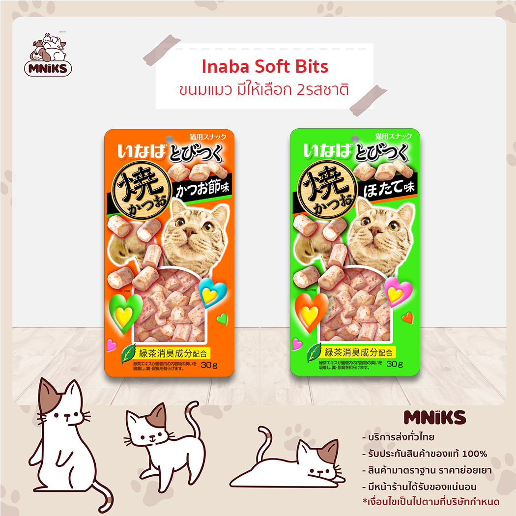 (MNIKS) Inaba Soft Bits อาหารแมว ขนมแมว สูตรปลาทูน่าและเนื้อสันในไก่ รส ...