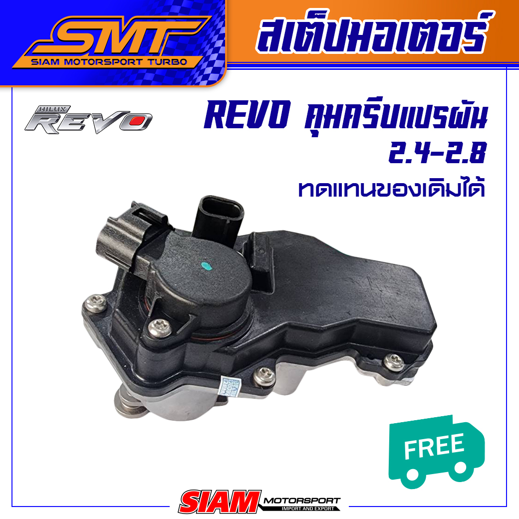 สเต็ปมอเตอร์ สำหรับ VIGO 3000 แปรผัน 1KD / REVO 2.4 2.8 / FORD RANGER ...