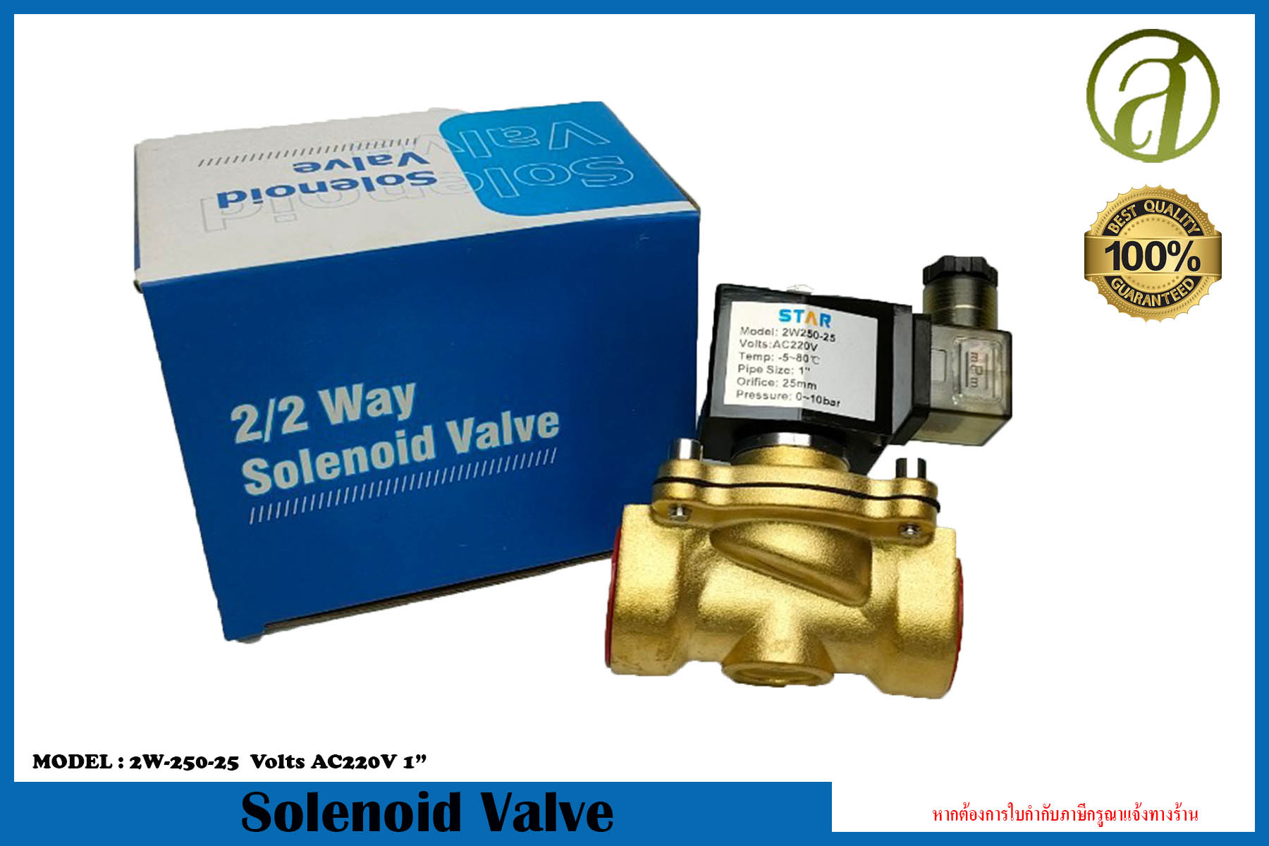 STAR Solenoid Valve รุ่น 2W-250-25 Volts AC220V 1" | Lazada.co.th