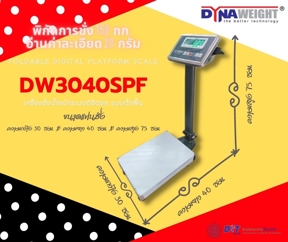 เครื่องชั่งน้ำหนักระบบดิจิตอล แบบตั้งพื้น รุ่น DW3040SPF พิกัดการชั่ง ...