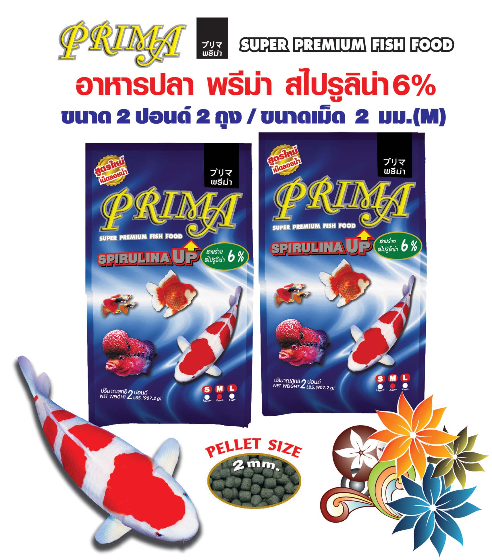 Prima อาหารปลาพรีม่า เม็ดจมน้ำ/ Spirulina 12% เม็ด 1 มม. ขนาด 50 กรัม ...