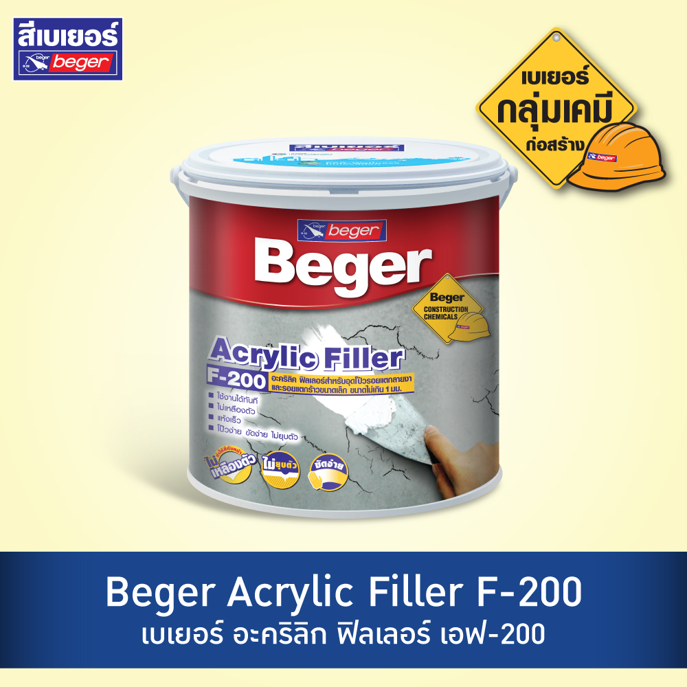 Beger เบเยอร์ สีโป้วอะครีลิก F-200 อะครีลิกฟิลเลอร์ (1kg. / 4kg.) | Lazada.co.th