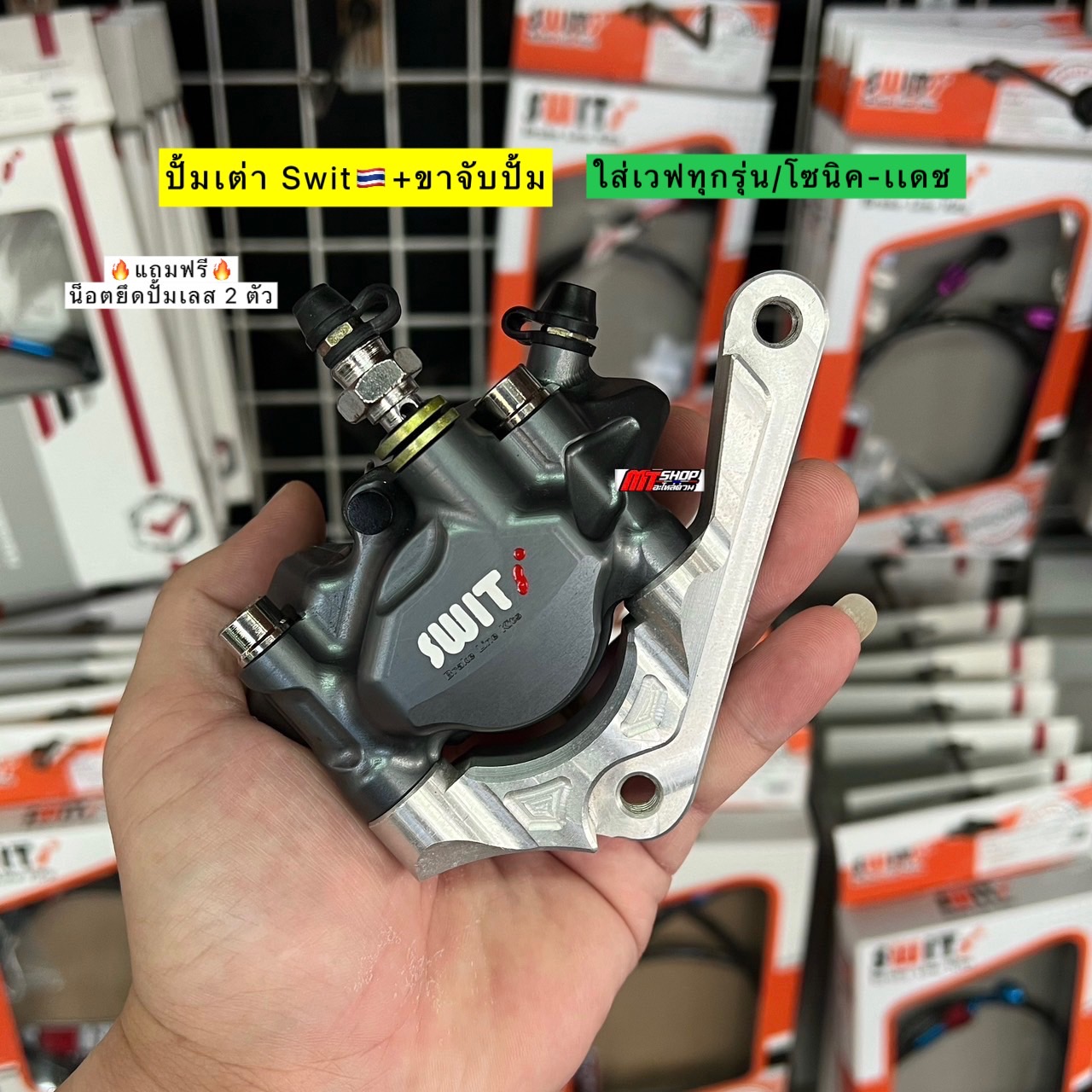 🎉🎉 ปั้มเต่า Swit 🇹🇭 งานเเท้+ขาจับปั้ม 🔥แถมฟรี น็อตเลสยึดปั้ม 2ตัว🔥2 พอต งาน CNC มีประกันรั่วซึม ...