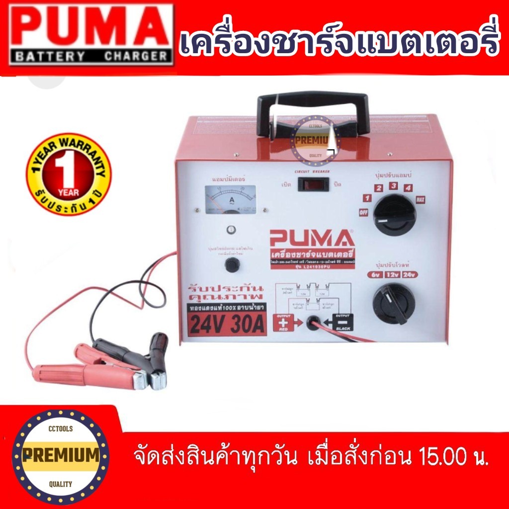 เครื่องชาร์จแบตเตอรี่ PUMA 30A 24V ตู้ชาร์จแบตpuma เครื่องชาร์จ12v24v ...
