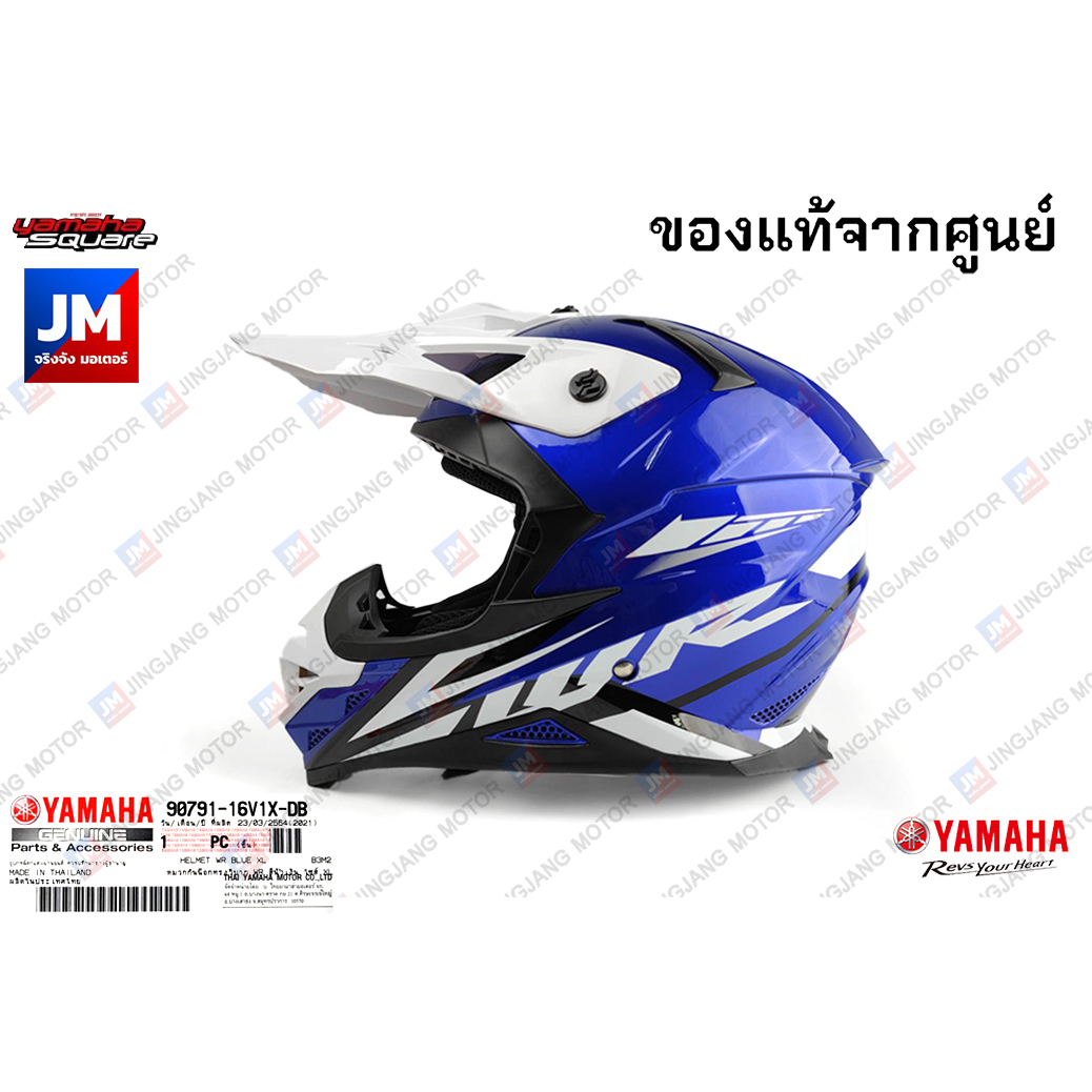 9079116V1XDB หมวกกันน็อกทรงวิบาก WR สีน้ำเงิน เเท้ YAMAHA WR155 SIZE XL ...