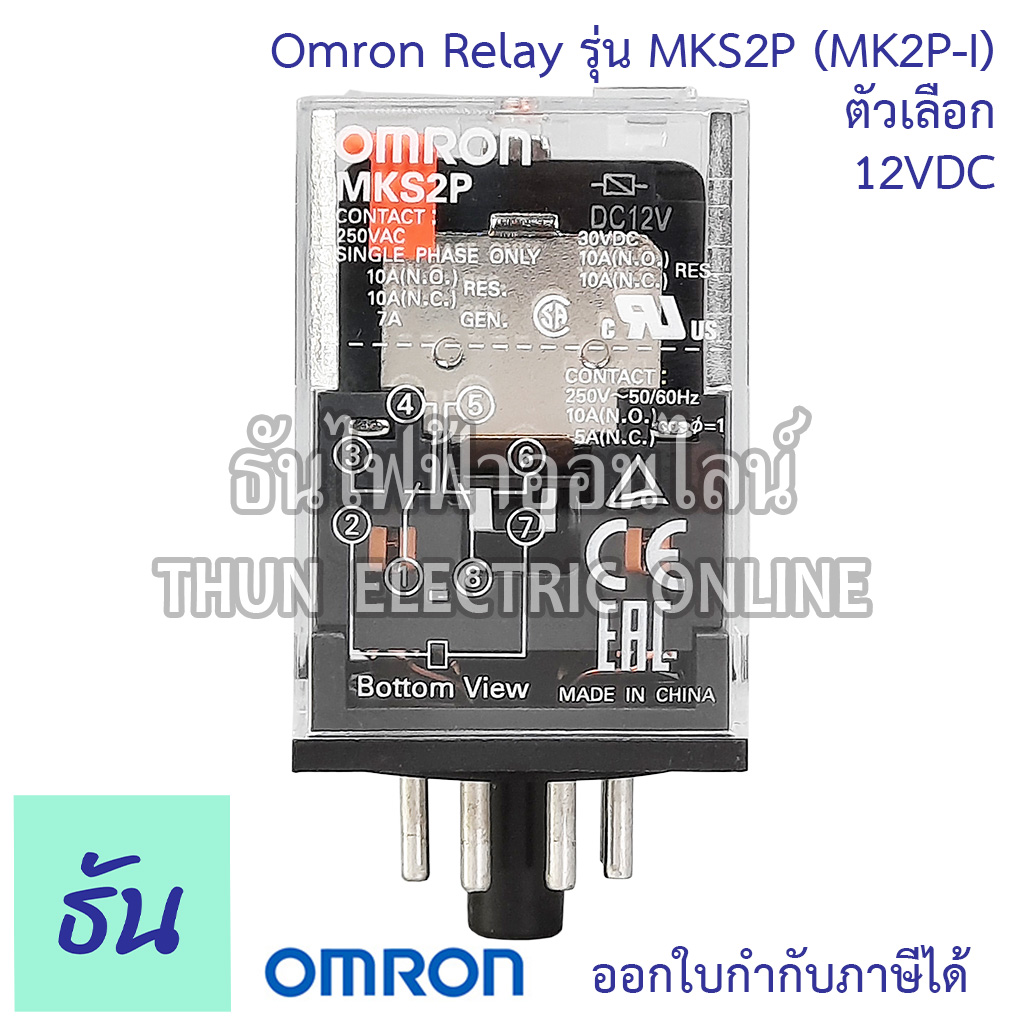 Omron Relay 8ขากลม MKS2P ( MK2P-I ) ตัวเลือก 12VAC 12VDC 24VAC 24VDC 110VAC 220VAC รีเลย์ ออมร่อ ...