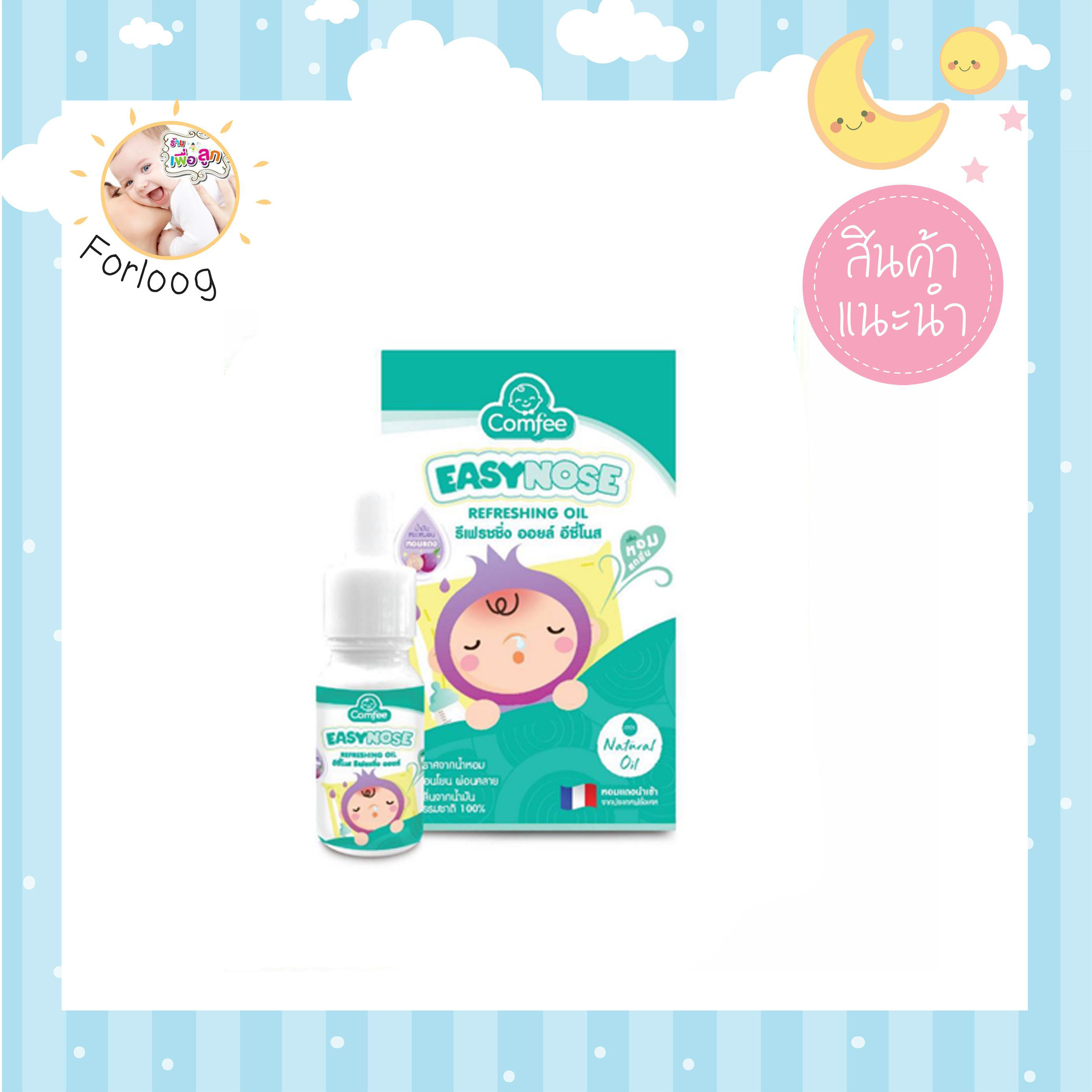 Easy Nose อีซี่โนส เซรั่มหอมแดง คัดจมูก หายใจครืดคราด สูตรพรีเมี่ยม ...