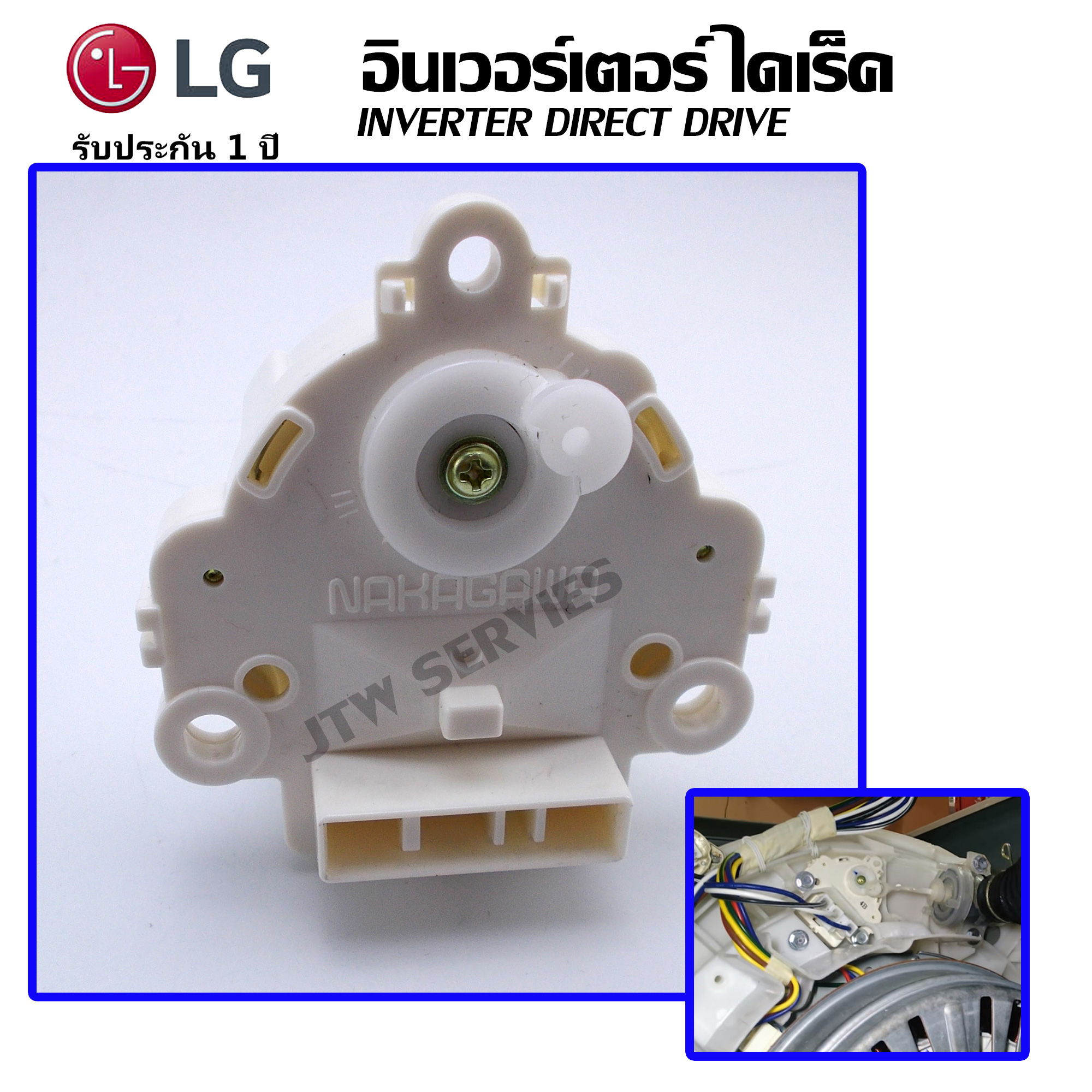 มอเตอร์เดรนน้ำ LG สำรับเครื่อง ไดเร๊ค อินเวอร์เตอร์ LG INVERTER DIRECT ...