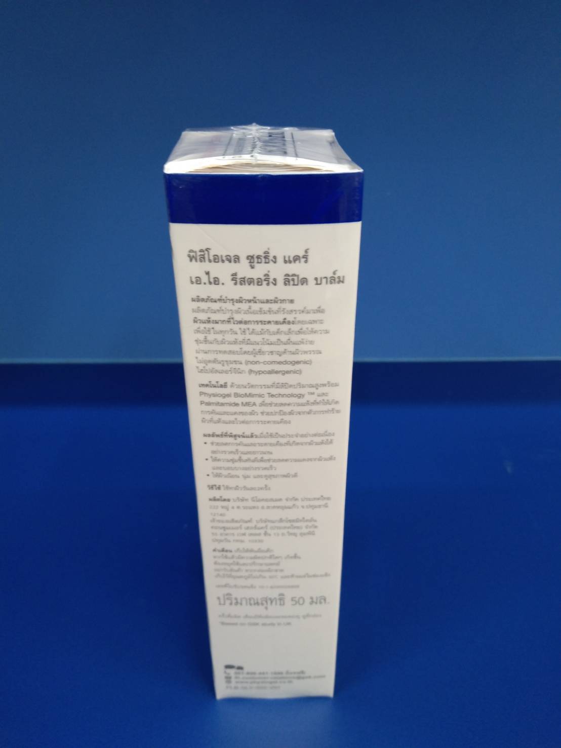 PHYSIOGEL Soothing Care A.I. Restoring Lipid Balm 50ml (exp. 07/12/2024 ...