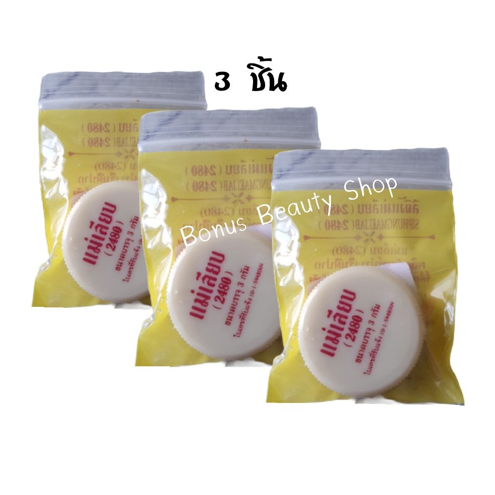 สีผึ้งแม่เลียบ (Siphung Mea Liab) สีผึ้งทาปากแม่เลียบ (5ตลับ ) - SBT ...