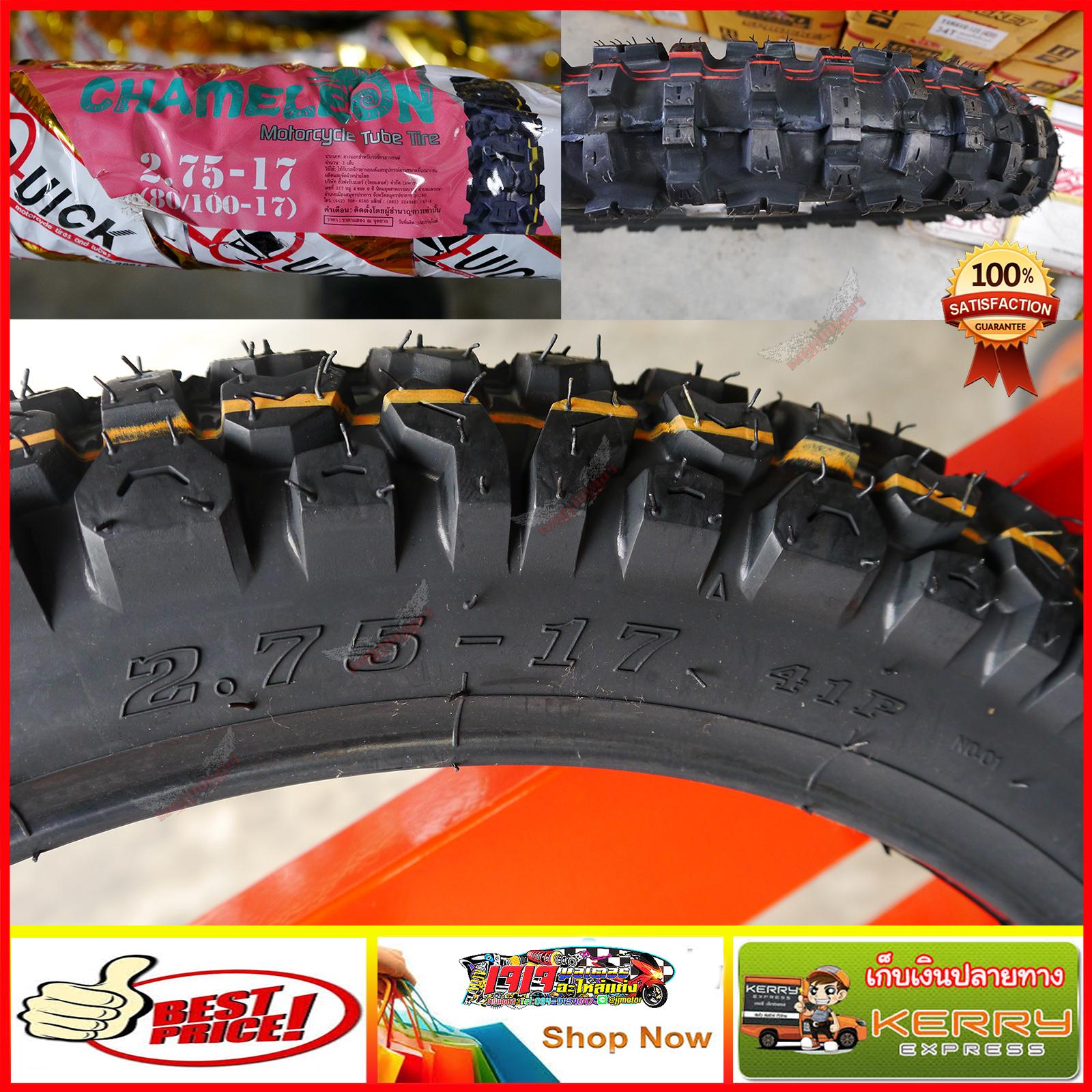 ยางนอก มอเตอร์ไซด์ ลายวิบาก วงล้อ 17 ยีห้อ QUICK เบอร์ 275-17 ( 80/100 ...