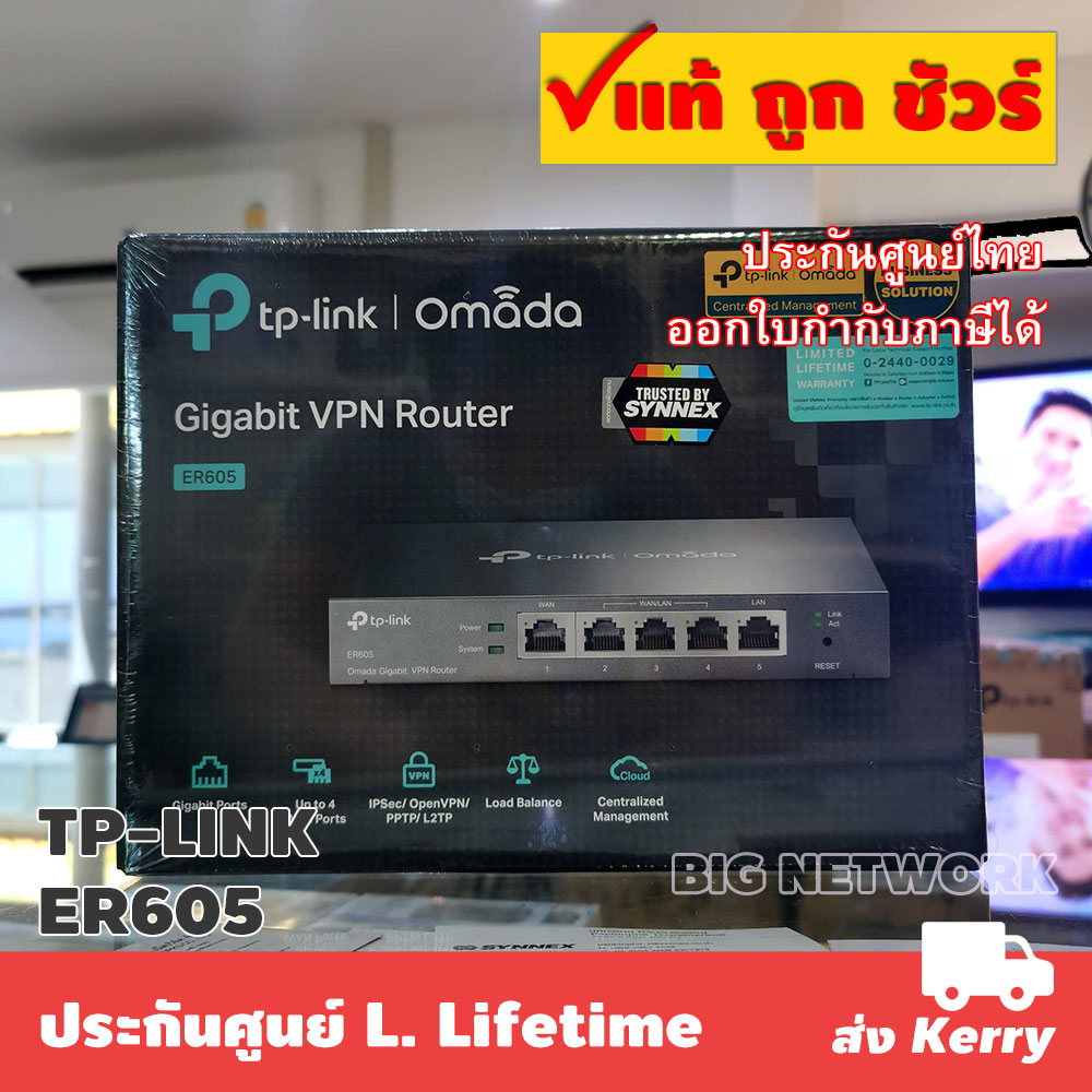 TP-LINK ER605 (TL-R605) Omada Gigabit VPN Router - BIG NETWORK - ThaiPick
