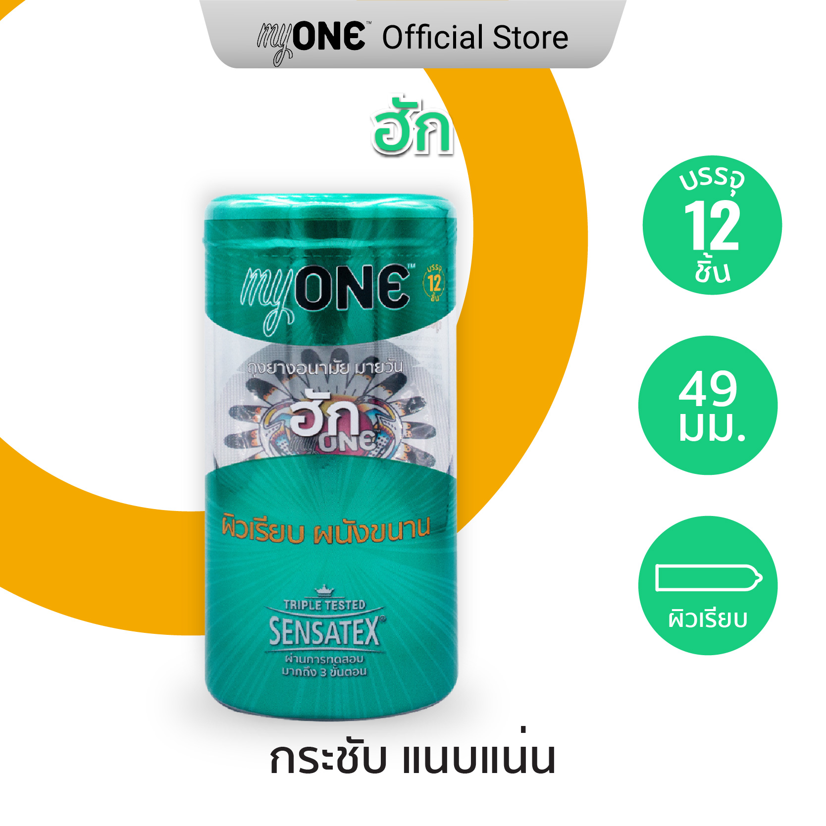 [Buy 1 Free 1] myONE Condom Hug 12's / ถุงยางอนามัย มายวัน ฮัก 12ชิ้น ...