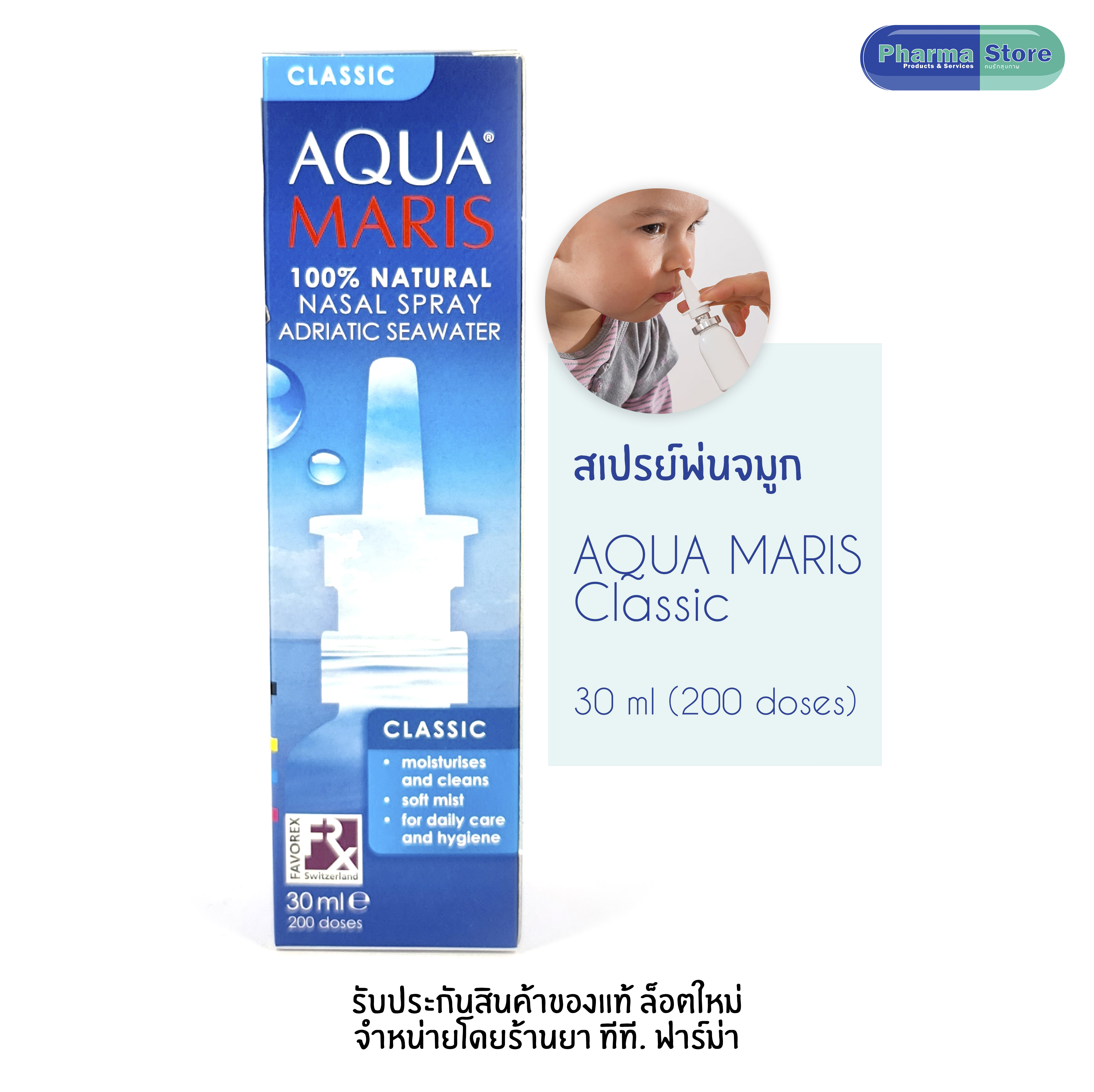 Aqua Maris Classic 30ml อควา มาริส คลาสสิก สเปรย์สำหรับพ่นจมูก สำหรับผู้ใหญ่และเด็ก3ปี 30มล ...