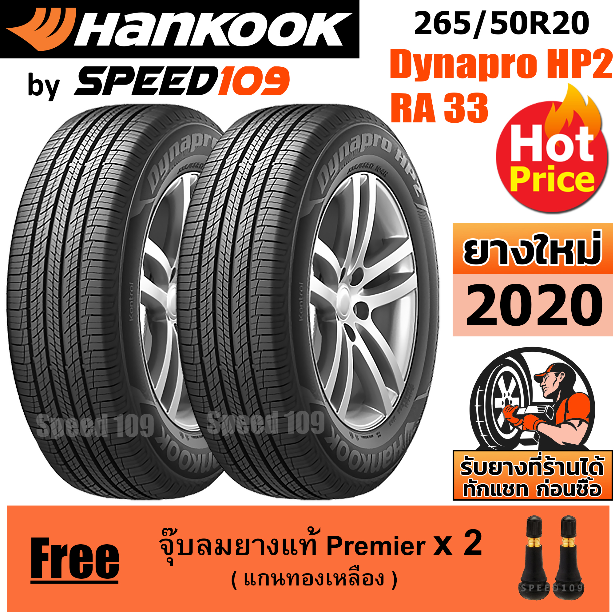 HANKOOK ยางรถยนต์ ขอบ 20 ขนาด 265/50R20 รุ่น Dynapro HP2 RA33 - 2 เส้น (ปี 2020)) - Speed109 ...