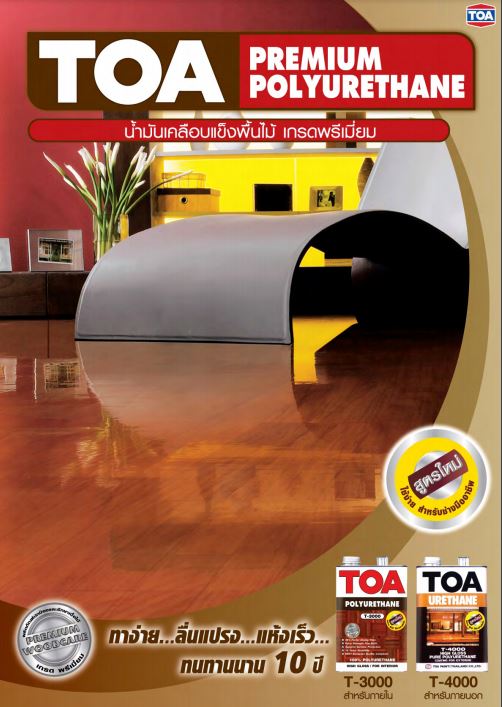 TOA Polyurethane 1K ทีโอเอ โพลียูรีเทน 1 ส่วน ชนิดเงา สำหรับภายนอก T-4000 - Baansabai_191 - ThaiPick