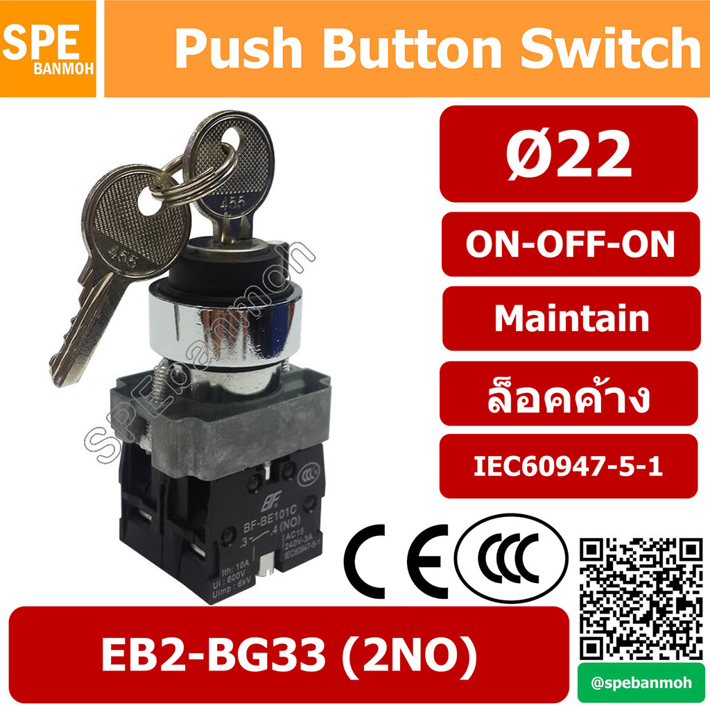EB2-BG33 สวิทช์กุญแจ 22มม EB2 BG33 สวิทช์คอนโทรลแบบกุญแจ ON-OFF-ON Key ...