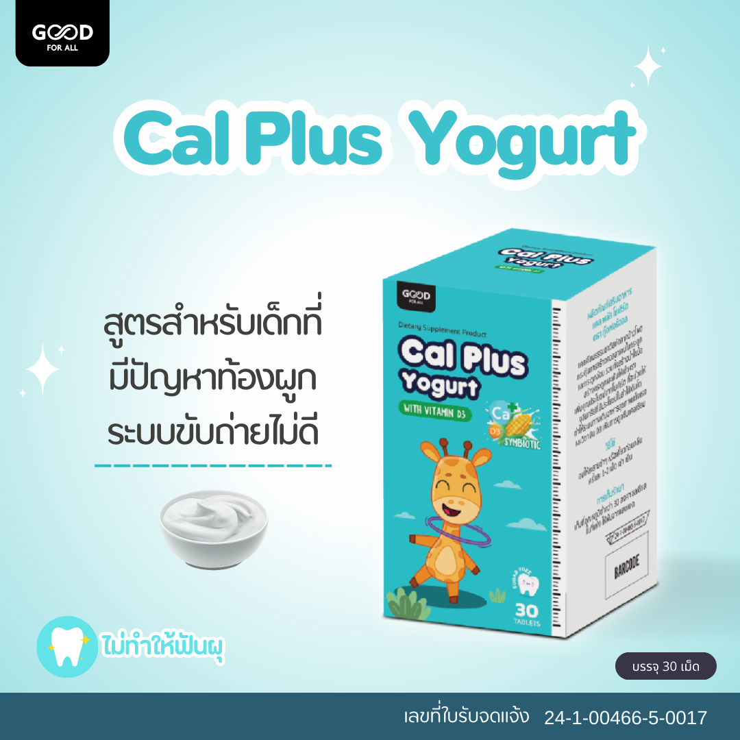 Cal Plus I แคล พลัส แคลเซียมเม็ดเคี้ยว 4 สูตร 4 รสชาติ | Lazada.co.th
