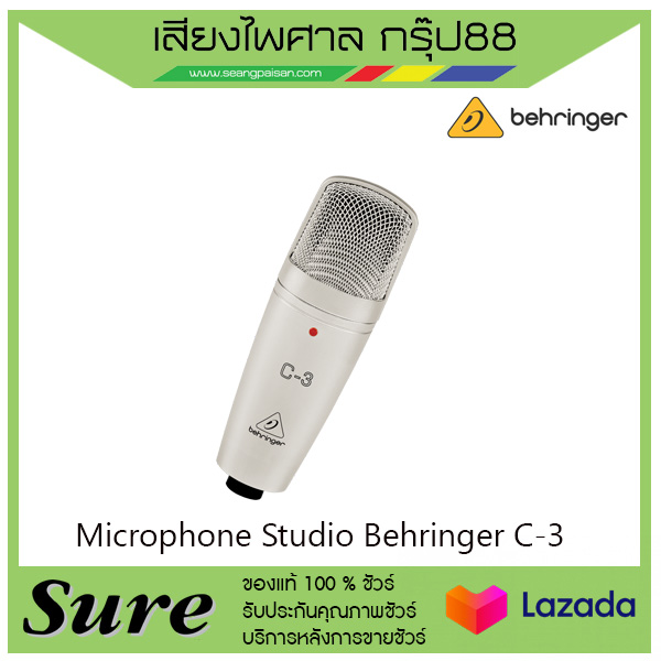 Microphone Studio Behringer C-3 ไมค์สตูดิโอ สินค้าพร้อมส่ง | Lazada.co.th