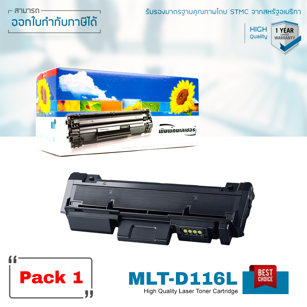 Samsung Xpress SL-M2875FW ตลับหมึก LASUPRINT พิมพ์เข้มคมชัด ใช้ได้จริง ...