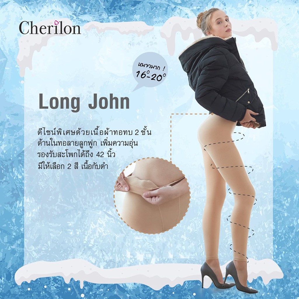 Cherilon Long John เชอรีล่อน ลองจอน กางเกง ถุงน่อง กันหนาว เนื้อหนานุ่ม อุ่นสบาย ขาเรียวสวย สี ...