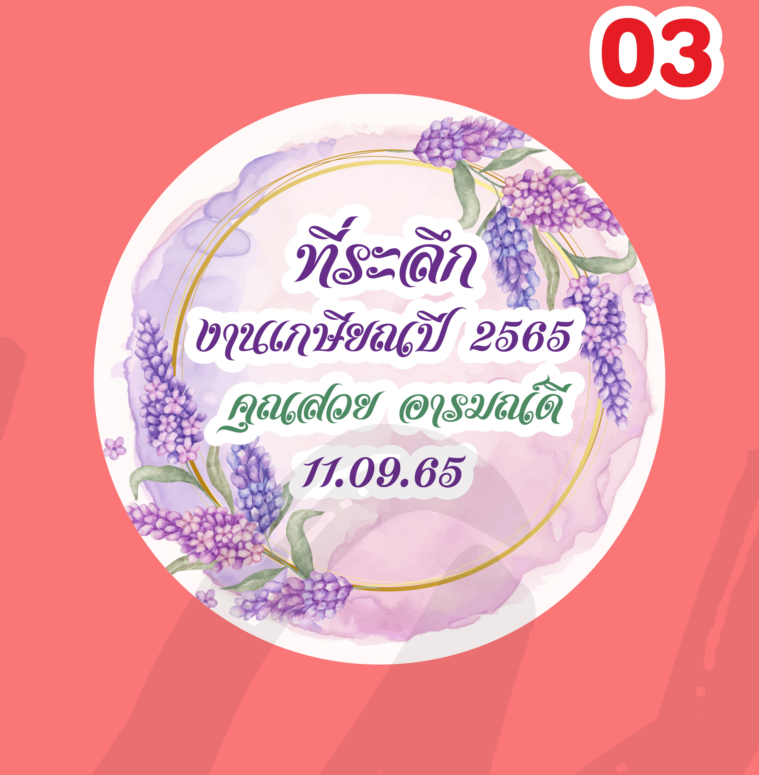 สติ๊กเกอร์ ที่ระลึก วันเกษียณ แก้ข้อความได้ [ SSV-2 ] | Lazada.co.th