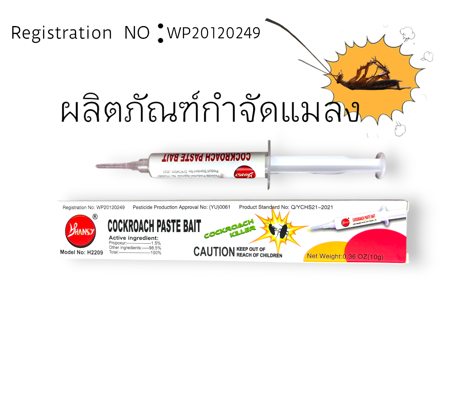 เจลกำจัดแมลงสาบ COCKROACH PASTE BAIT กำจัดมดและแมลงสาบ ภายในบ้าน ขนาด10 ...
