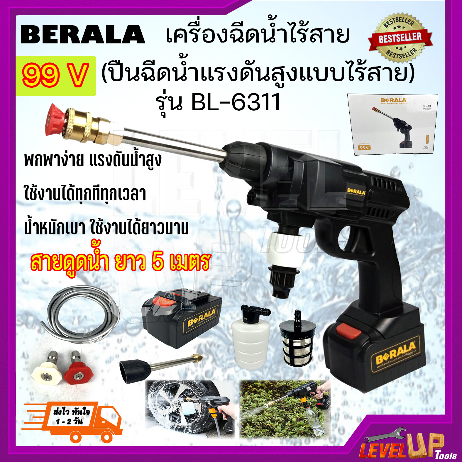 ⭐สินค้าคุณภาพ⭐ BERALA เครื่องฉีดน้ำไร้สาย 99V รุ่น BL-6311 ปืนฉีดน้ำแรงดันสูงแบบไร้สาย (แบต 2 ...