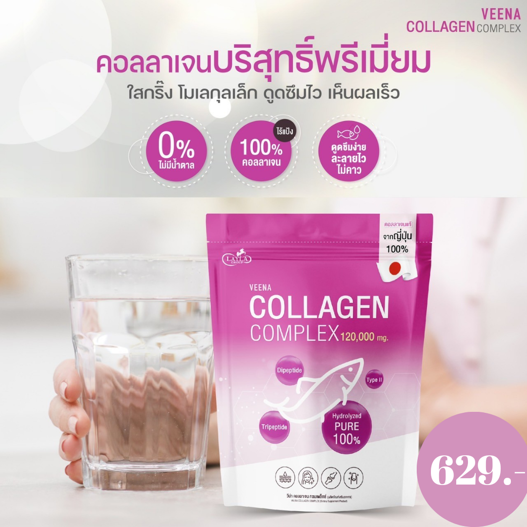 คอลลาเจน Veena Collagen Complex วีน่า คอลลาเจน คอมเพล็กซ์ คอลลาเจนแท้จากญี่ปุ่น ไม่คาว ทานง่าย ...