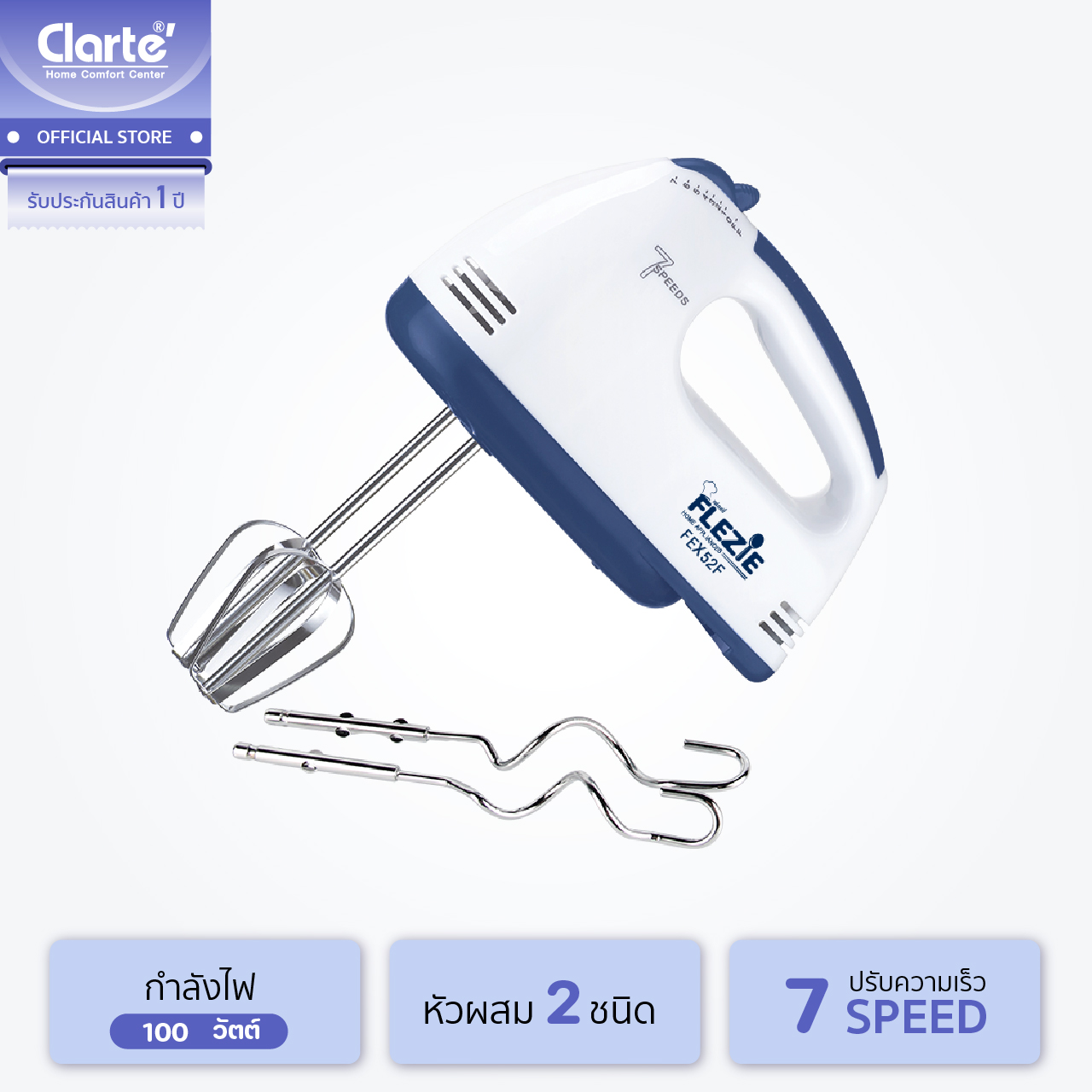 Flezie เครื่องผสมอาหารแบบมือถือ ตีไข่ รุ่น FEX52F Clarte Thailand ...