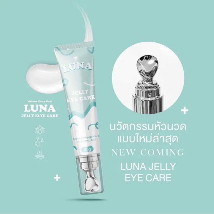 Luna Eye Cream ลูน่าอายครีม ครีมเจลบำรุงใต้ตา ขนาด 10 กรัม - Perfect ...