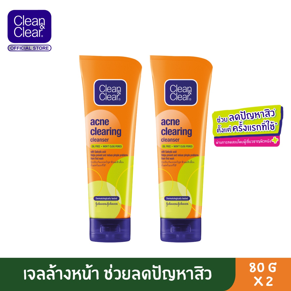 Clean Clear(คลีนแอนด์เคลียร์) แพ็คคู่ คลีน แอนด์ เคลียร์ เจลล้างหน้า แอ ...