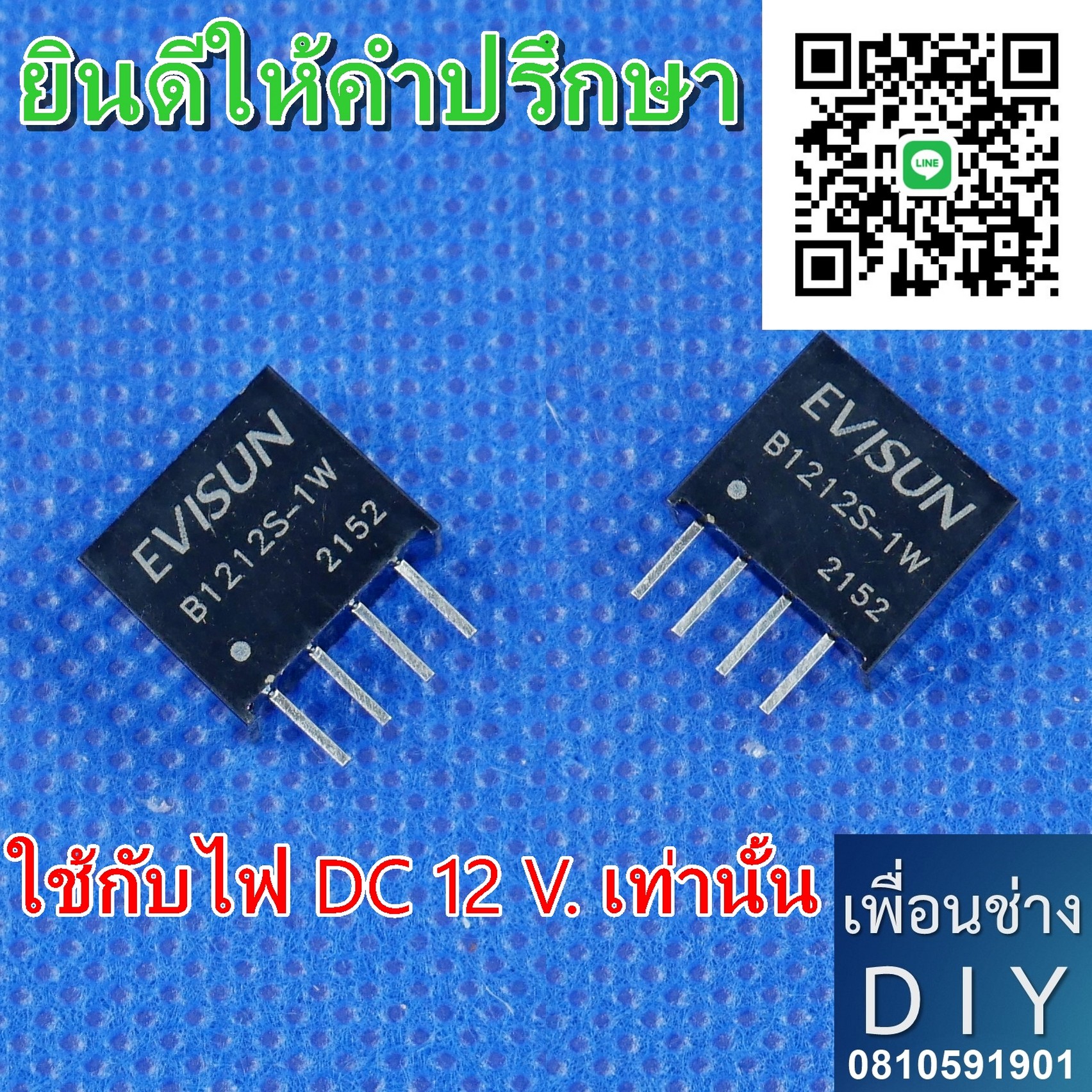 B1212S-1W โมดูลแปลงไฟ 12 V. to 12 V. จ่ายกระแสได้สูงสุด 83 mA. DC to DC ...