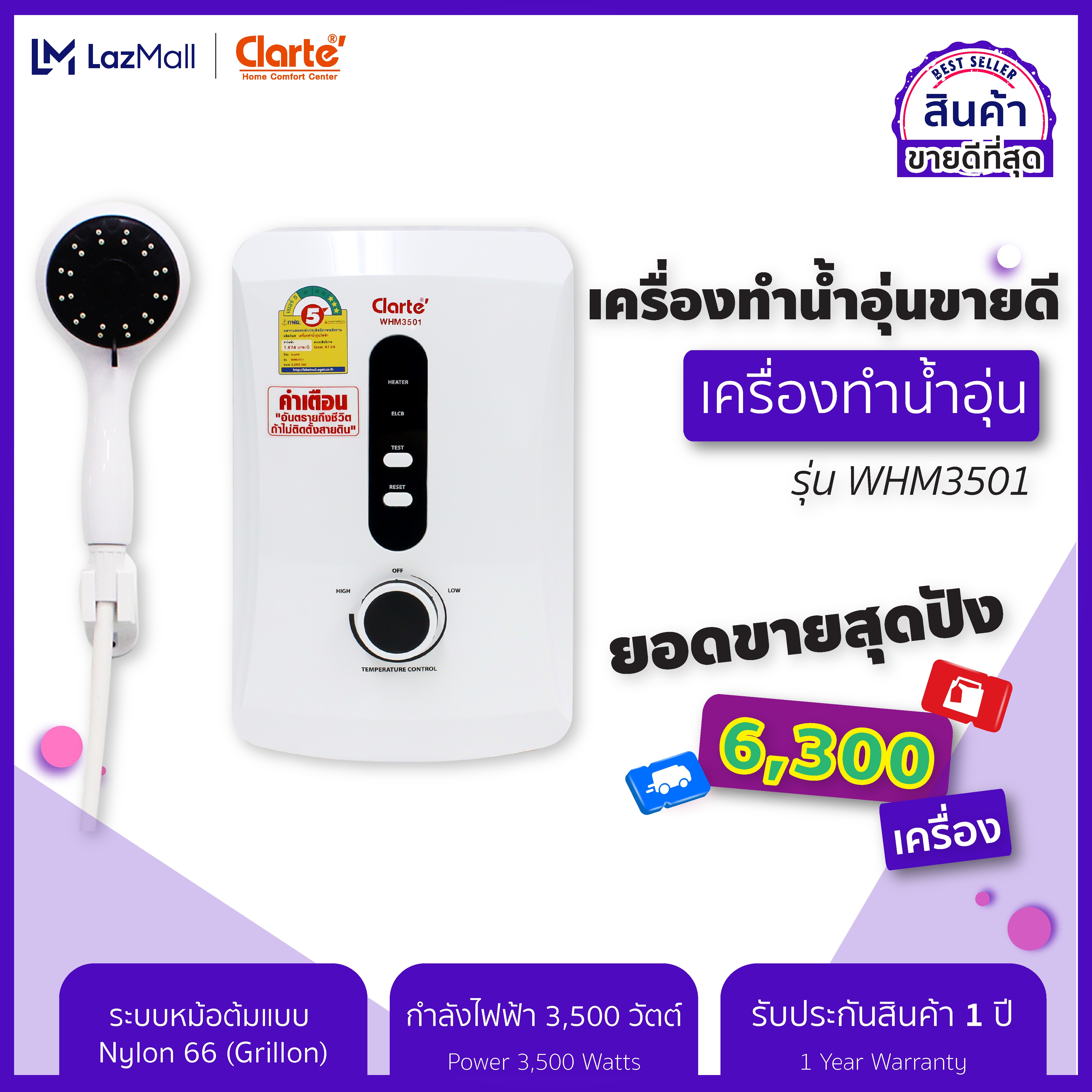 Clarte' เครื่องทำน้ำอุ่น 3,500 วัตต์ รุ่น WHM3501 (รับประกัน 1 ปี ...
